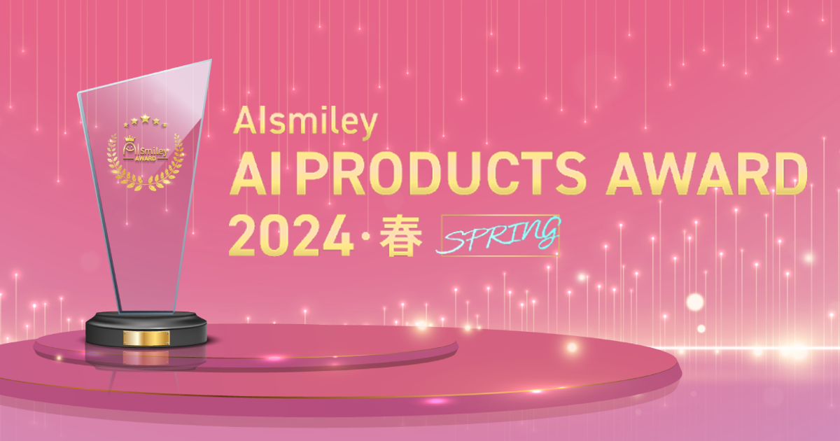AIsmileyの優れたAIプロダクトを表彰する「AIsmiley AI PRODUCTS AWARD 2024 SPRING」ボイスボット部門にて「MOBI VOICE」が受賞 | モビルス株式会社
